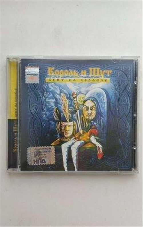 CD альбом "Король и шут" - Бунт на корабле