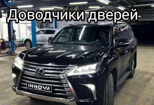 Доводчики дверей на Lexus LX 570 450