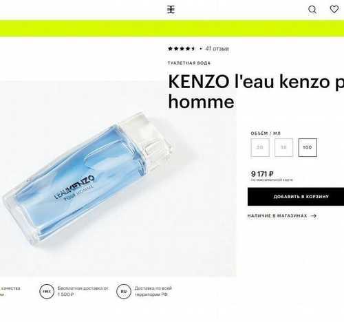 L'eau kenzo pour homme 95 ml Оригинал