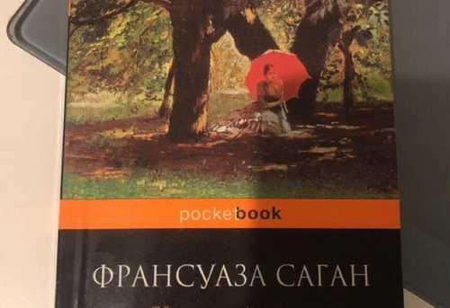 Книга Франсуаза Саган, Здравствуй, грусть