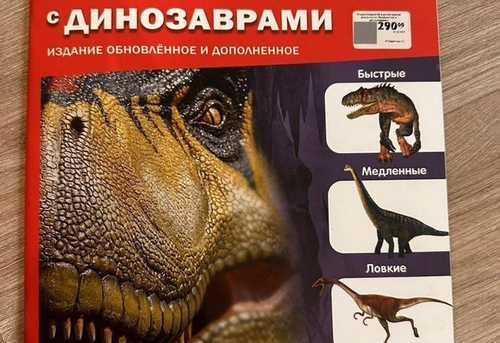 Книга Знакомство с динозаврами
