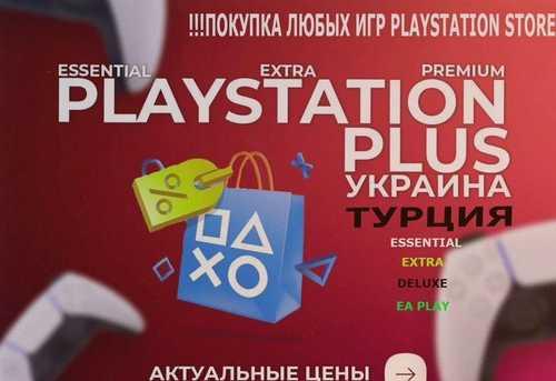 Подписка PS Plus /Турция/Украина/ Stellaris: Conso