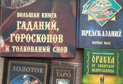 Книги по гаданию