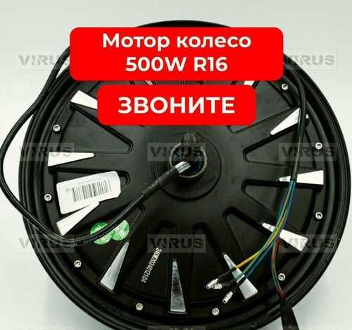 Мотор колесо 500W R16 для электровелосипеда