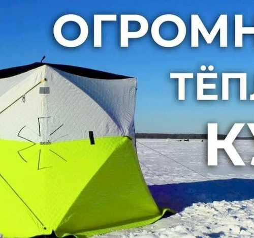 Палатка рыболовная зимняя norfin HOT cube-4 thermo