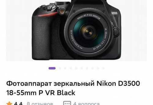 Зеркальный фотоаппарат nikon d3500