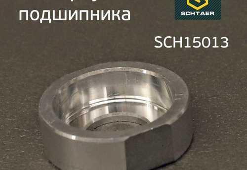 Обойма подшипника Schtaer SCH-150 (корпус) шлифова