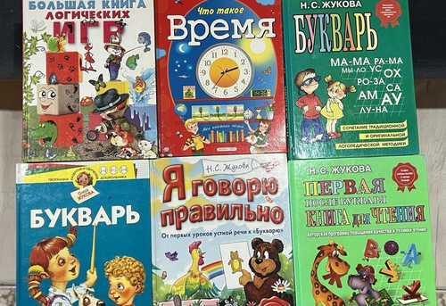 Книги:букварь Жуковой, логика, время, логопед