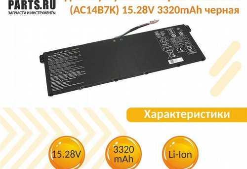 Аккумулятор Acer Aspire Swift 3 SF3 15.28V 3320mAh