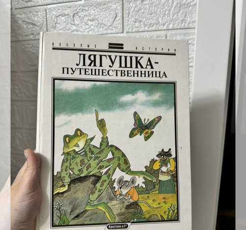 Книга Лягушка путешественница