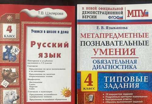 Учебные пособия 4 кл