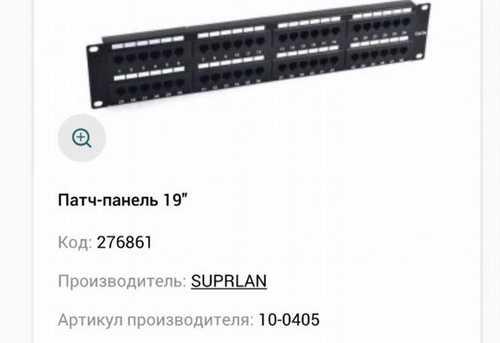 Патч-панель 19", 48хRJ-45, UTP