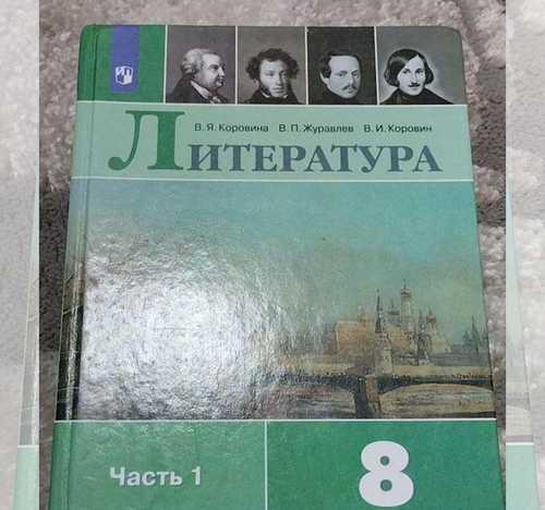 Учебник литературы