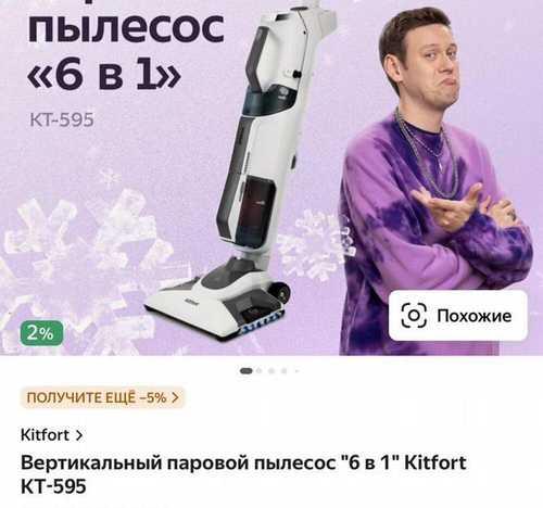 Моющий пылесос kitfort