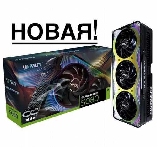 Новая RTX 5080 Palit Gamerock OC 16gb