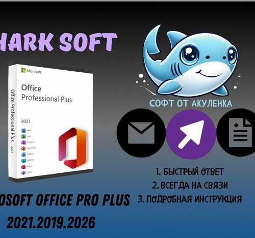 Microsoft office pro plus 2021 2019 2016 ключ