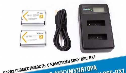 Зарядка и 2 аккумулятора для Sony DSC-RX1