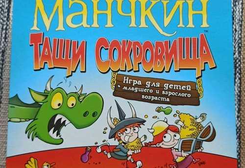Манчкин Тащи сокровища