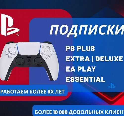 Подписка Ps Plus Deluxe (все тарифы в наличии)