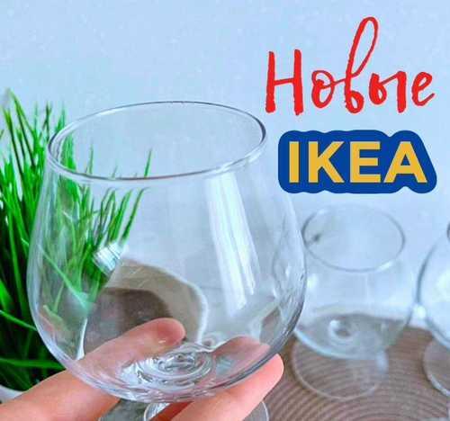 Новые бокалы для коньяка IKEA