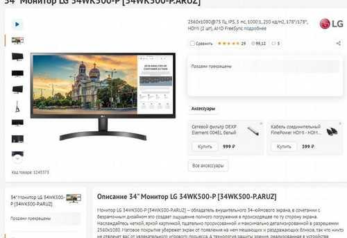 Монитор 34 LG 34WK500-P 34WK500-P.aruz