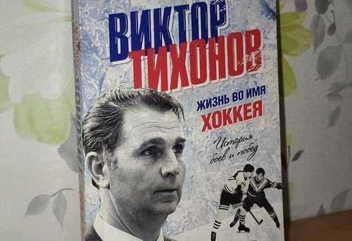 Книги про хоккей