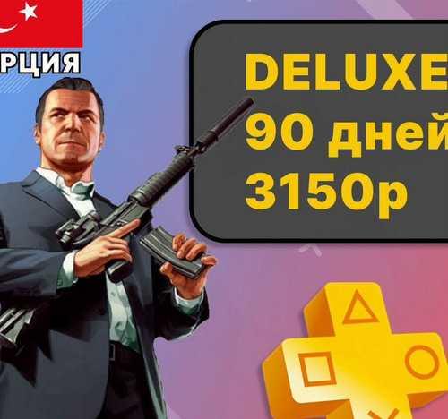 Подписка Ps Plus Premium 3мес Казань 490 игр