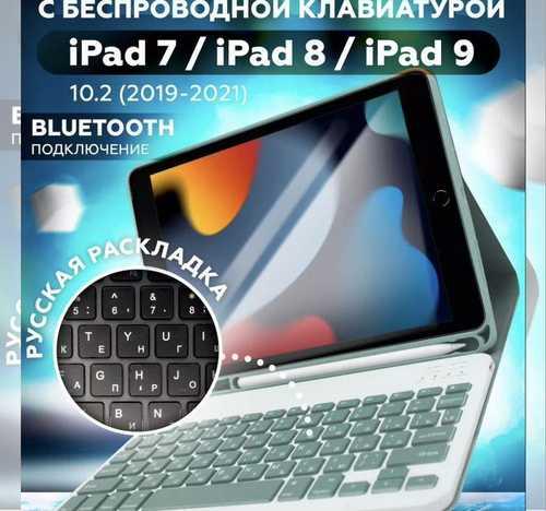 Чехол с беспроводной клавиатурой для iPad 10.2