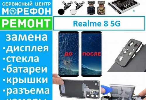 Ремонт Realme 8 5G\V13 5G\Q3i\Oppo A93s 5G\Narzo 3