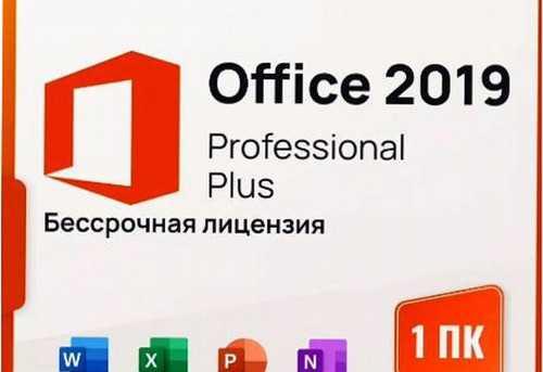 Ключ Office 2021:2019:2016:2013:365 ESD