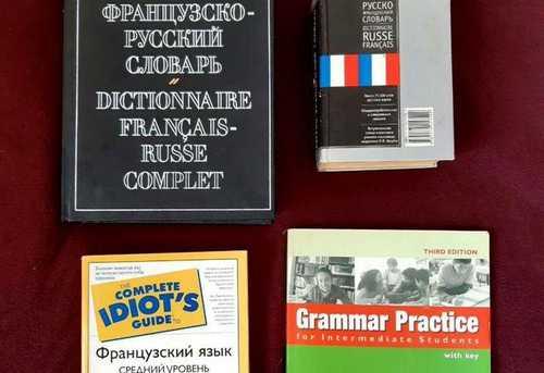Английский и французский язык. Книги, тетради