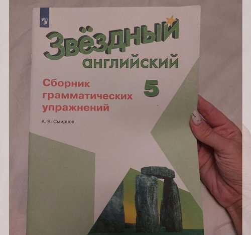 Сборник упражнений по английскому 5 класс