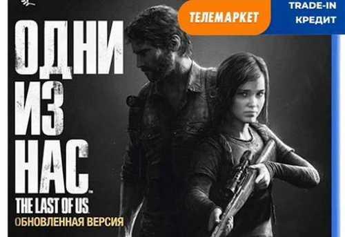 Игра для PS4 The Last of Us Одни из нас Part 1 (Ру