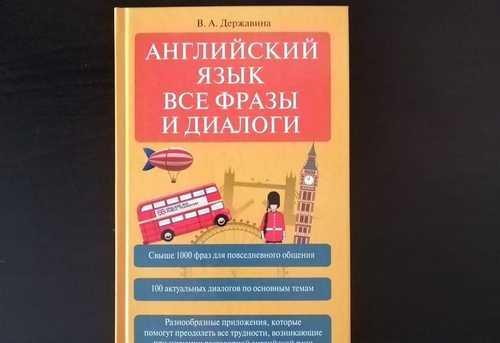 Книги для изучения английского языка