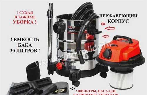 Строительный пылесос Brait BVC-30 30л + насадки