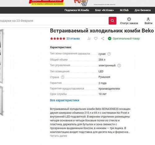 Beko bcna306E2S/встройка 194см полный nofrost гара