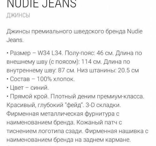 Новые Премиум муж.джинсы nudie jeans