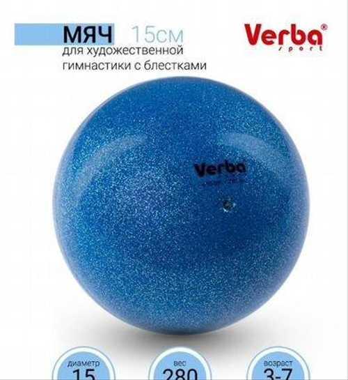 Мяч Verba Sport с блестками синий 15см
