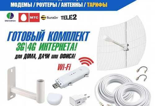4G WiFi Модем Роутер и Мощная MiMO Антенна