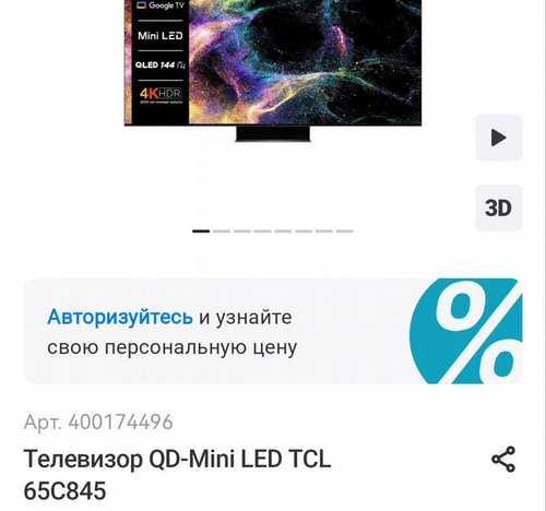 Телевизор QD-Mini LED TCL 65C845