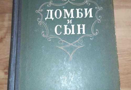 Книга Чарльз Диккенс Домби и сын