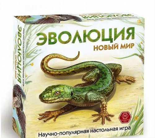 Настольная игра Эволюция Новый мир
