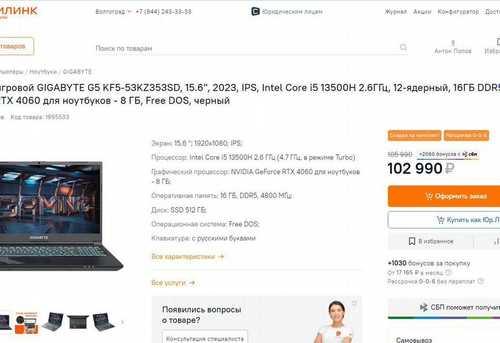 15.6" GIGABYTE G5 KF5, 512 ГБ, Core i5-13500H, RAM 16 ГБ, GeForce RTX 4060 8 ГБ