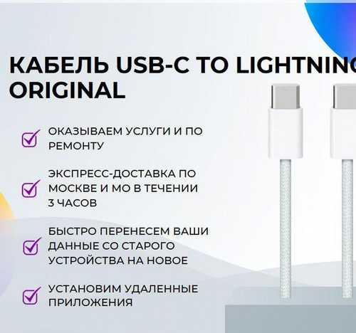 Кабель USB-C to Lightning Original