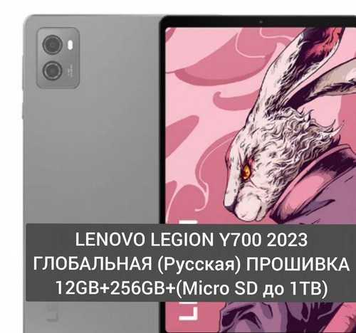 Lenovo Legion Y700 2023 12/256