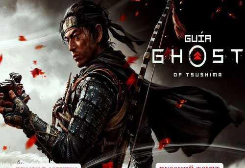 Ghost of Tsushima director’S CUT