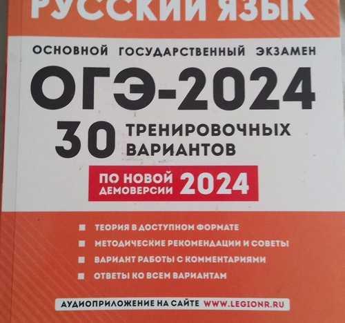 Сборник ОГЭ по русскому сенина 2024