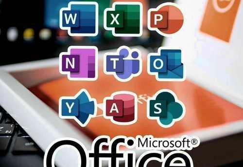 MS Office (V;X;W)