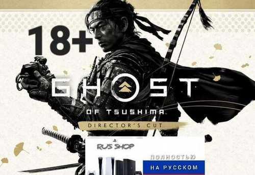Ghost OF tsushima для PS4 & PS5