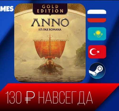 Anno 117: Pax Romana Gold Steam (Пк)